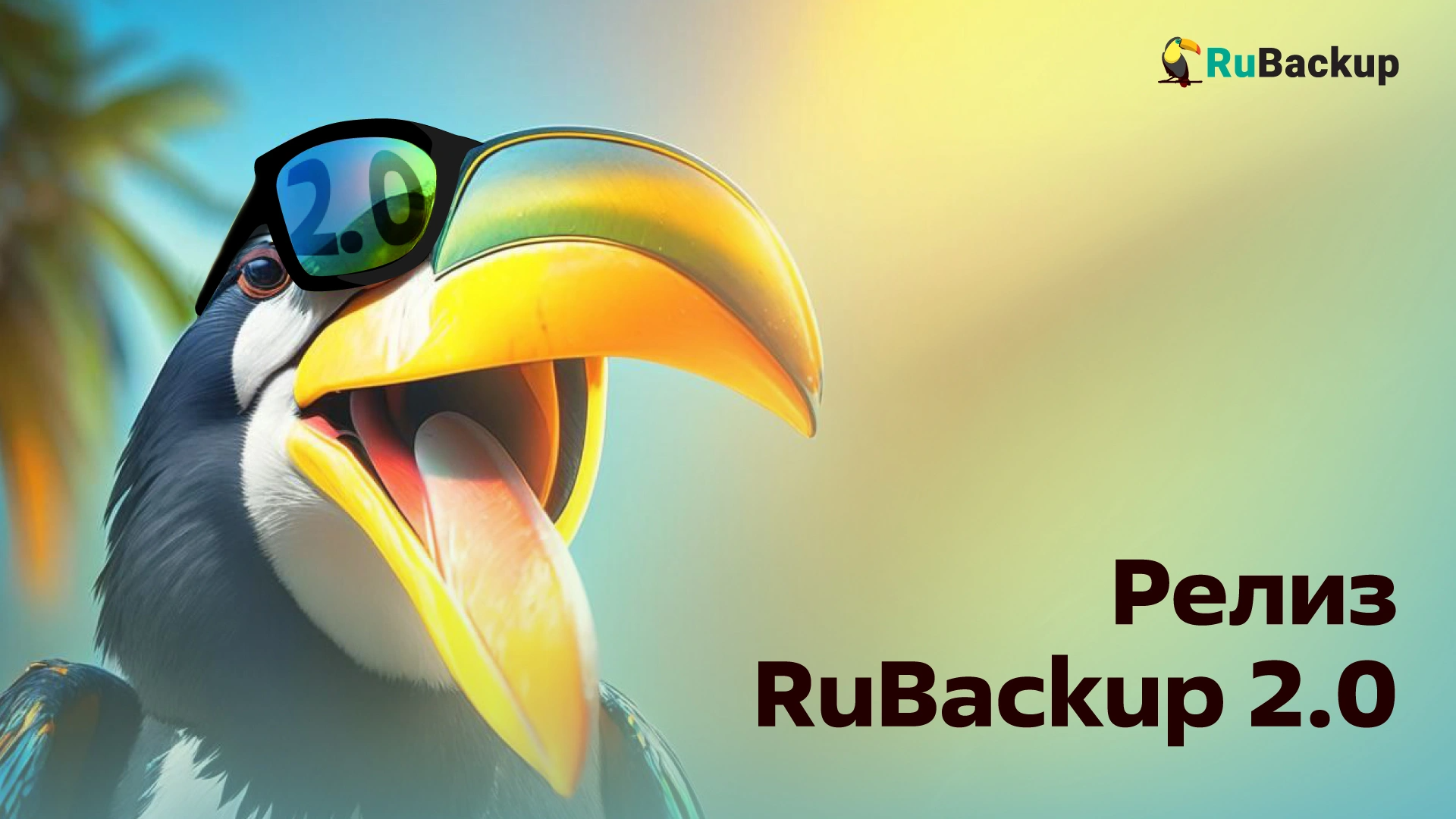 Состоялся релиз RuBackup 2.0 / Блог компании Группа Астра / Компании / iXBT Live