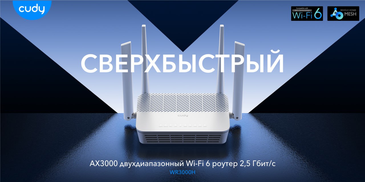 Cudy представляет гигабитные Mesh Wi-Fi роутеры: WR3000H и WR3000S ...