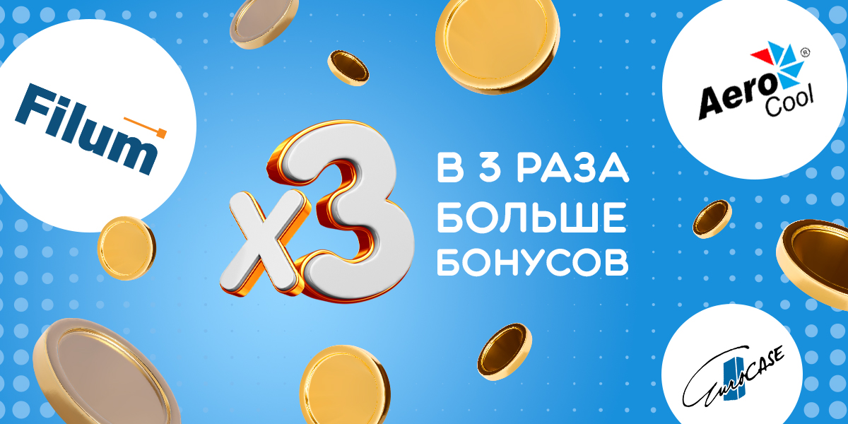 Тройные бонусы за Eurocase, Filum и AeroCool / Блог компании XCOM-SHOP / Компании / iXBT Live