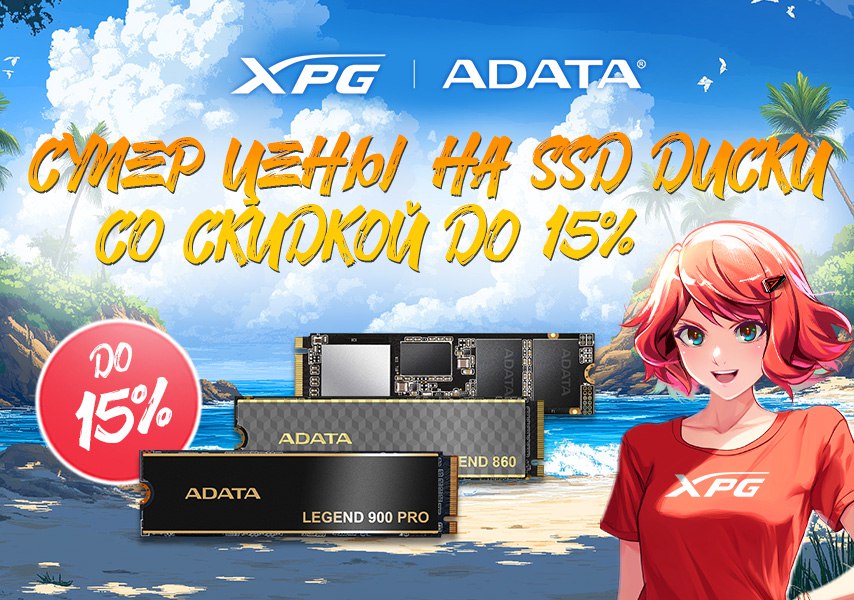 Скидки до 15% на накопители ADATA и ADATA XPG / Блог компании XCOM-SHOP / Компании / iXBT Live