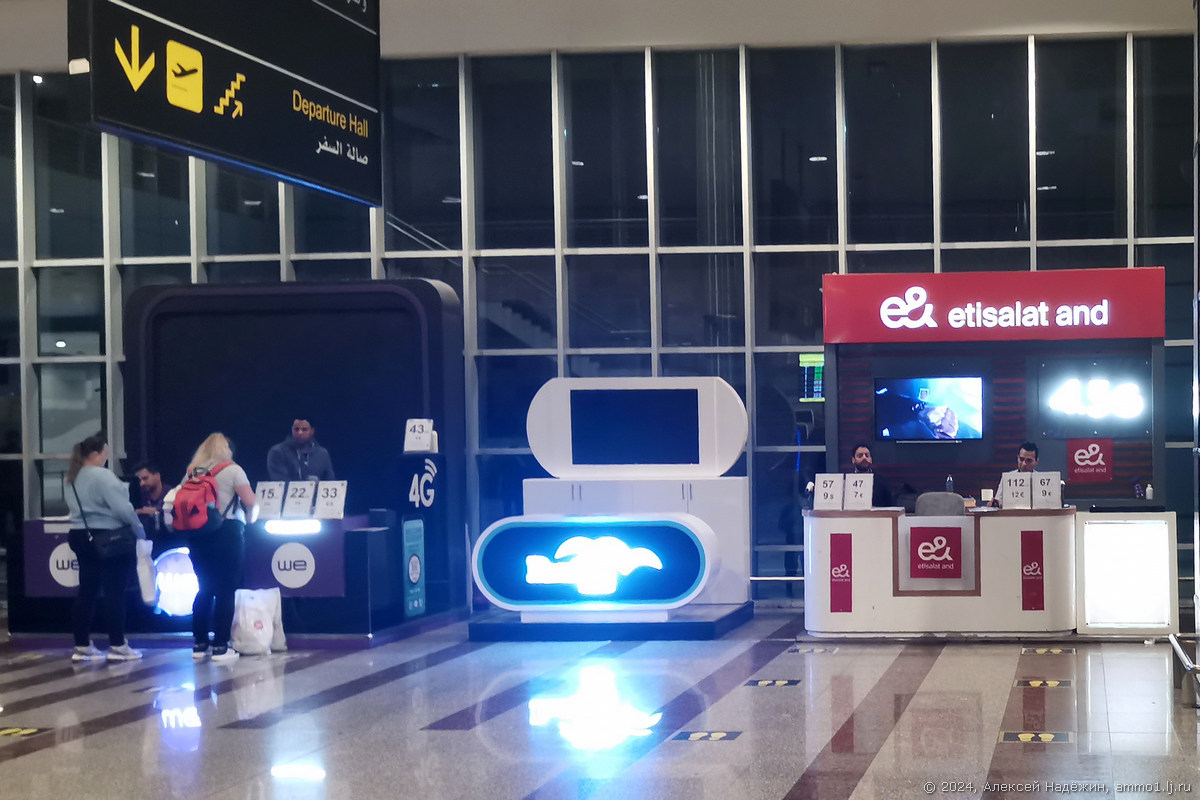 Сколько стоят симкарты в аэропорту Хургады (декабрь 2025) / Путешествия и туризм / iXBT Live