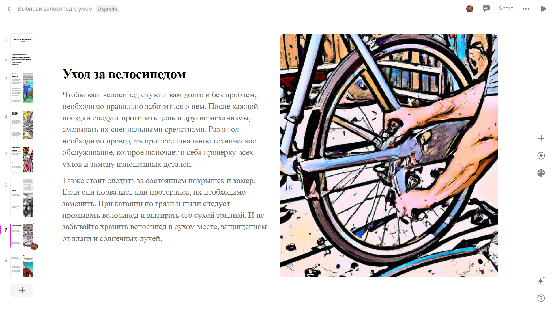 Нейросеть Tome сделает за вас презентацию / Оффтопик / iXBT Live