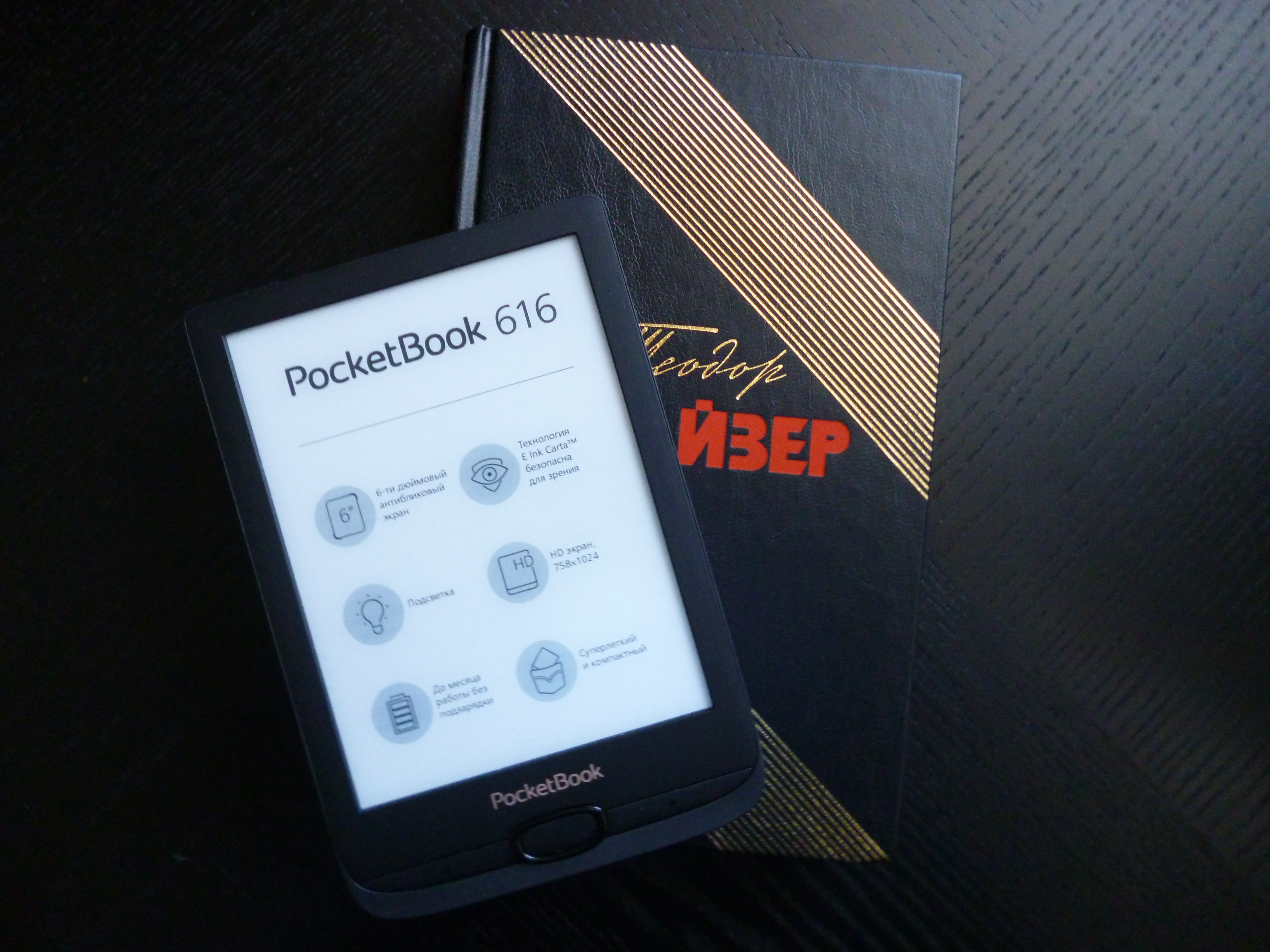 «Взрослый» обзор PocketBook 616. Бюджетный ридер с подсветкой и ...