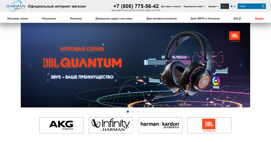 Официальный интернет-магазин компании Harman: тест самовывоза из ...