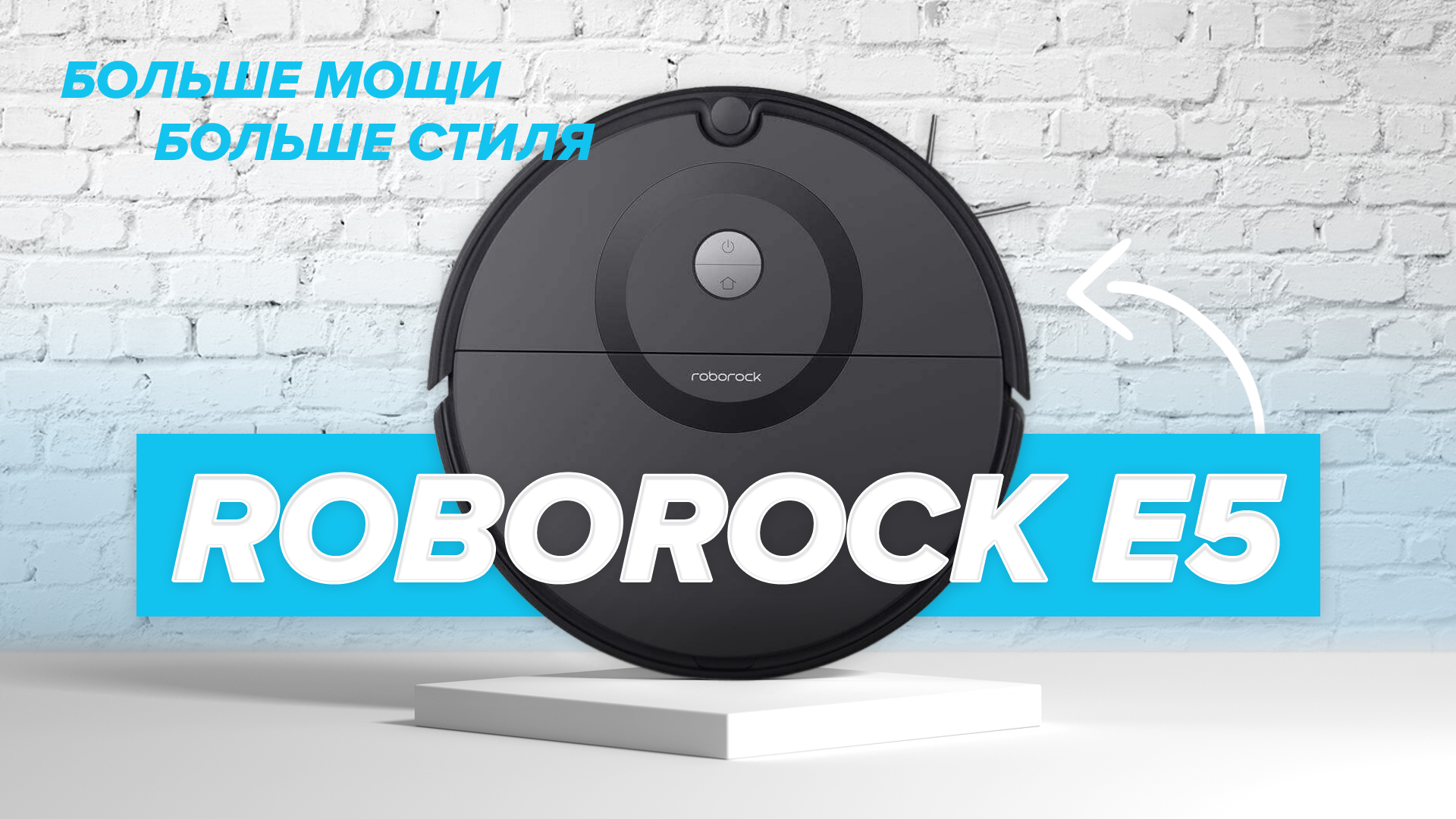 Обзор Roborock E5 новый бюджетный робот-пылесос / Техника для дома / iXBT Live