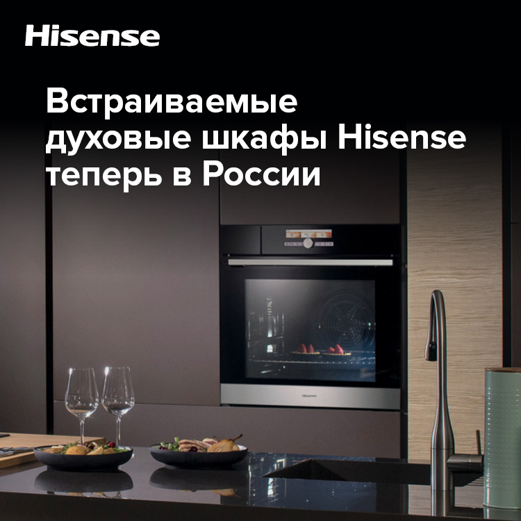 Hisense представляет новое поколение встраиваемых духовых шкафов на ...