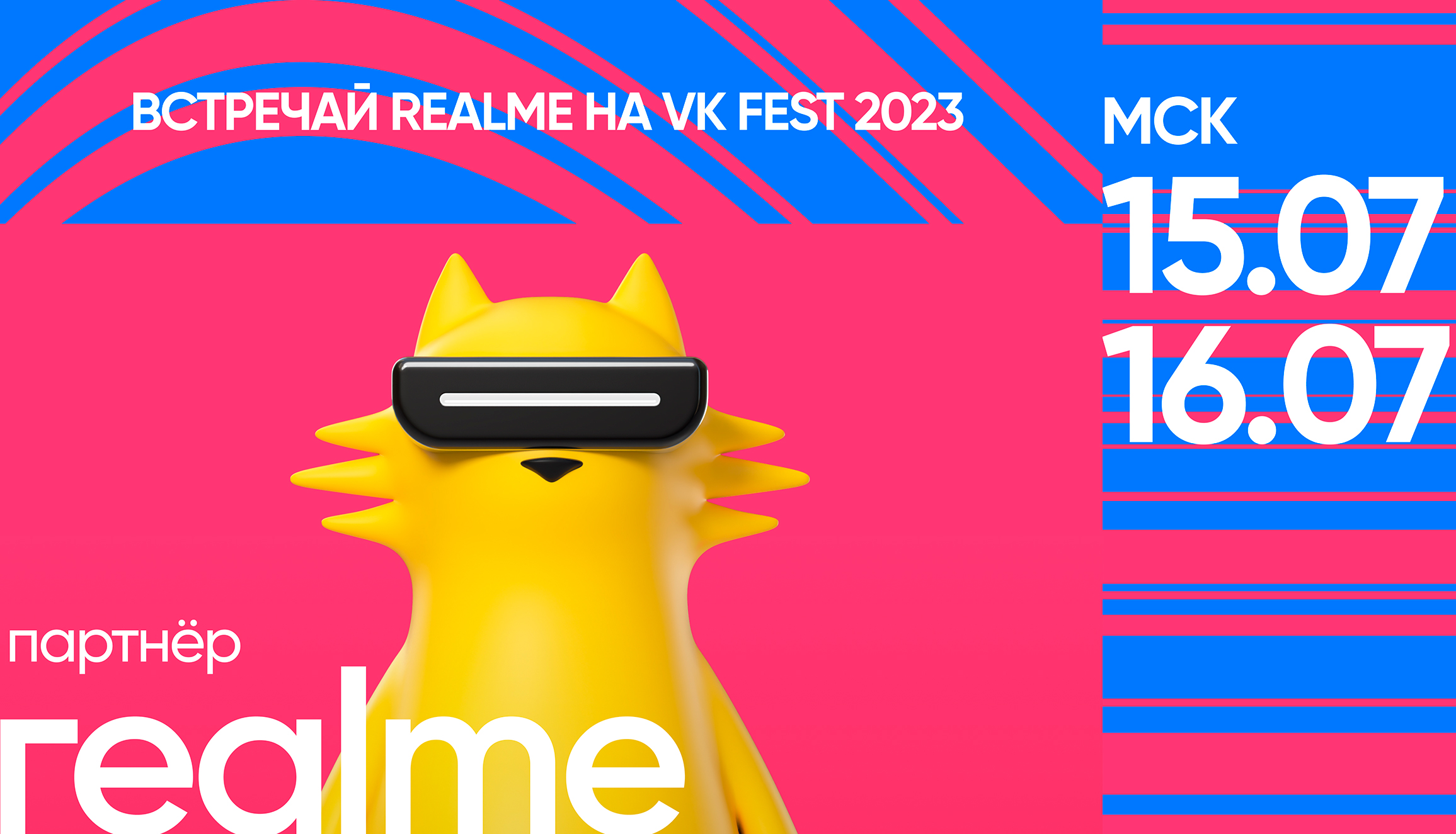 Realme станет партнером крупнейшего OpenAir-фестиваля VK Fest 2023 / iXBT.Market / iXBT Live