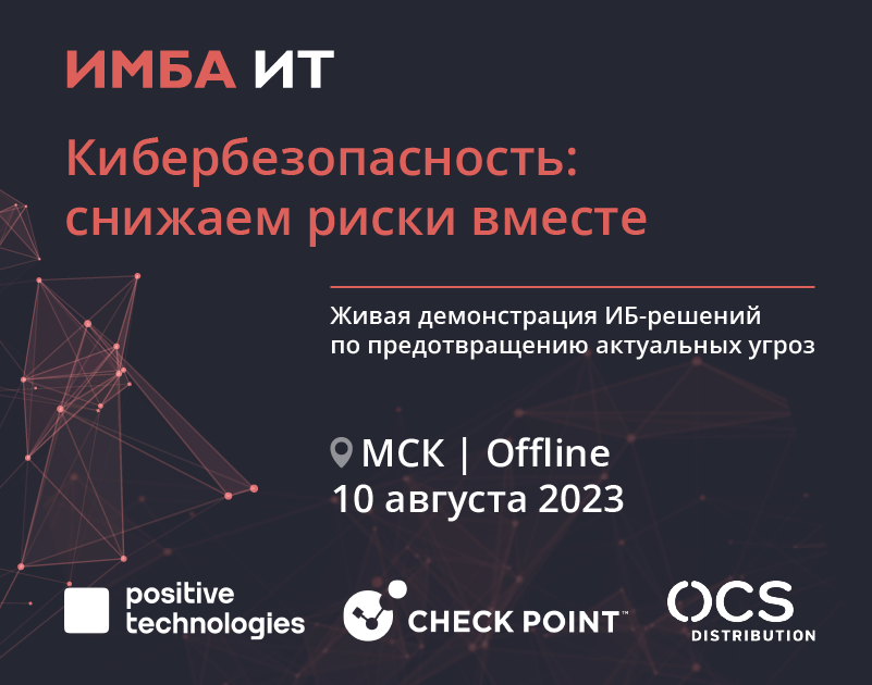 Мероприятие ИМБА ИТ пройдет 10 августа / iXBT.Market / iXBT Live