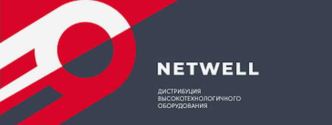 Компания Netwell провела ИТ-конференцию для партнеров Netwell 2.0 ...