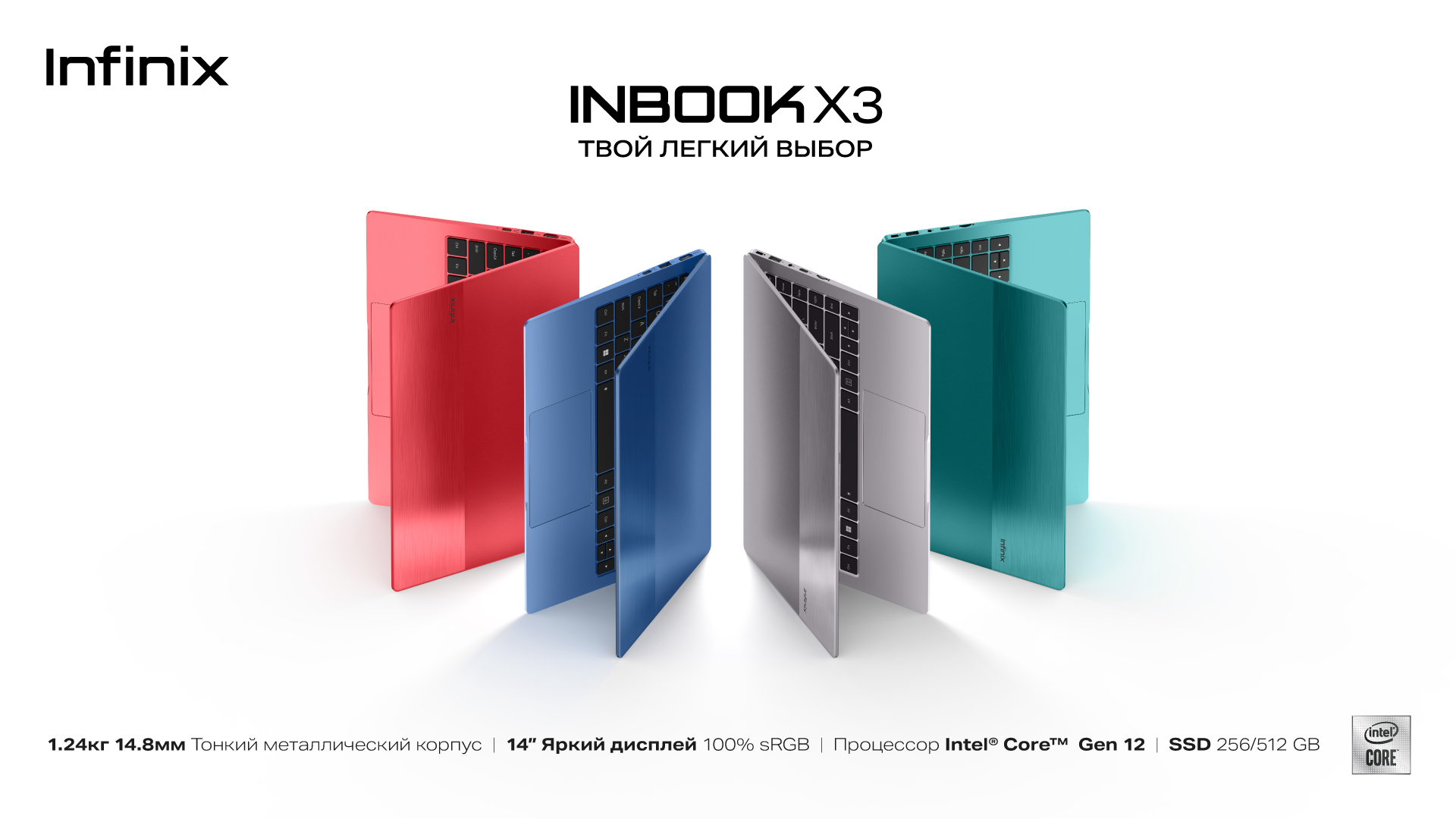 В России выходят новые модели Infinix Inbook X3, Inbook X3 Plus и ...