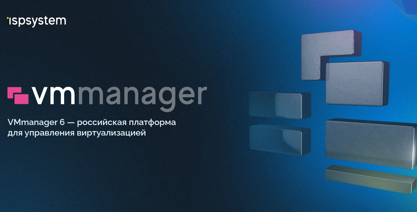 VMmanager пройдет сертификацию ФСТЭК / Блог компании Группа Астра / Компании / iXBT Live