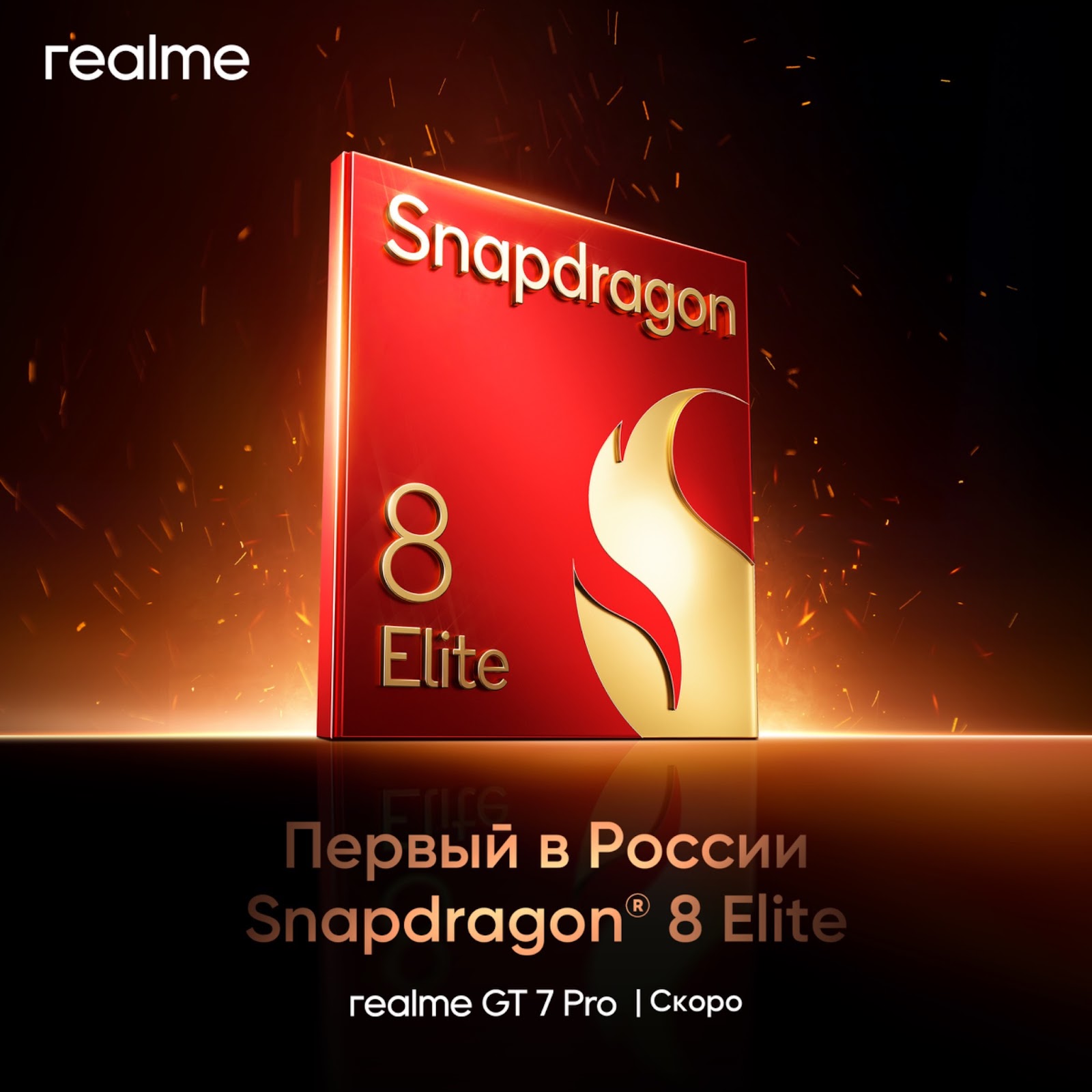 Realme анонсировала первый в России флагман на Snapdragon 8 Elite / iXBT.Market / iXBT Live