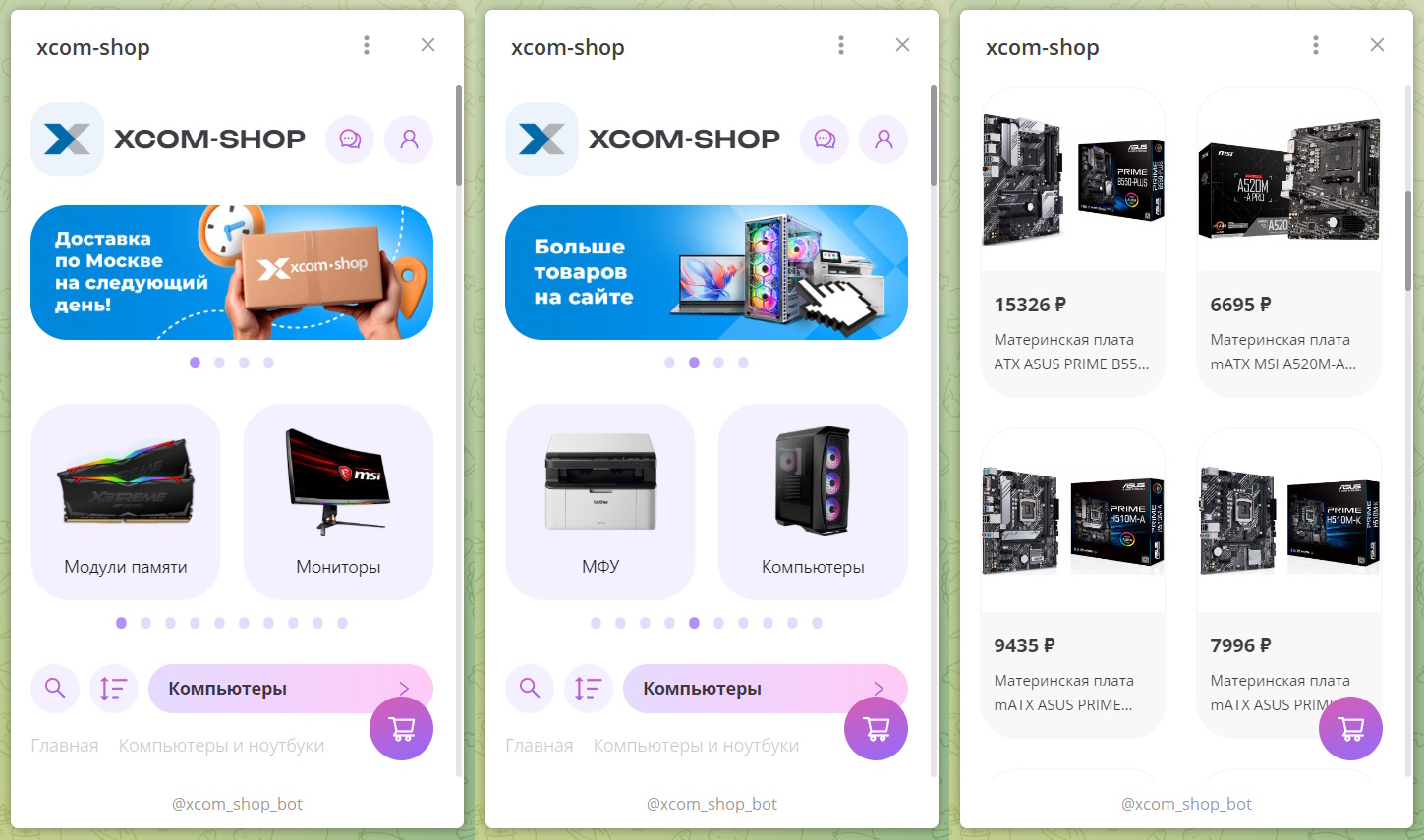 Покупки прямо в Telegram: XCOM-SHOP запускает чат-бот / Блог компании XCOM-SHOP / Компании ...