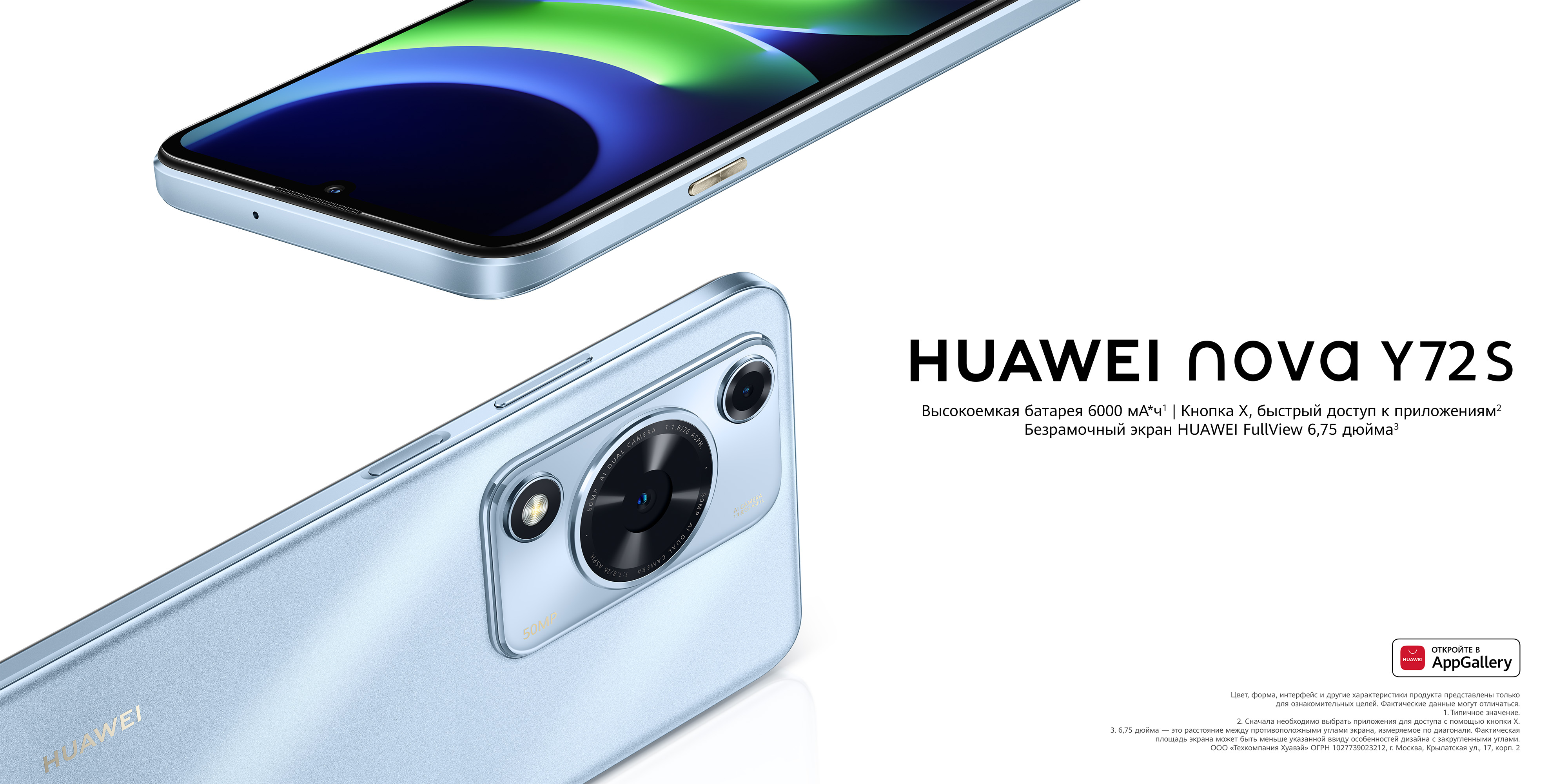 В России вышел Huawei nova Y72S / IXBT Market / iXBT Live