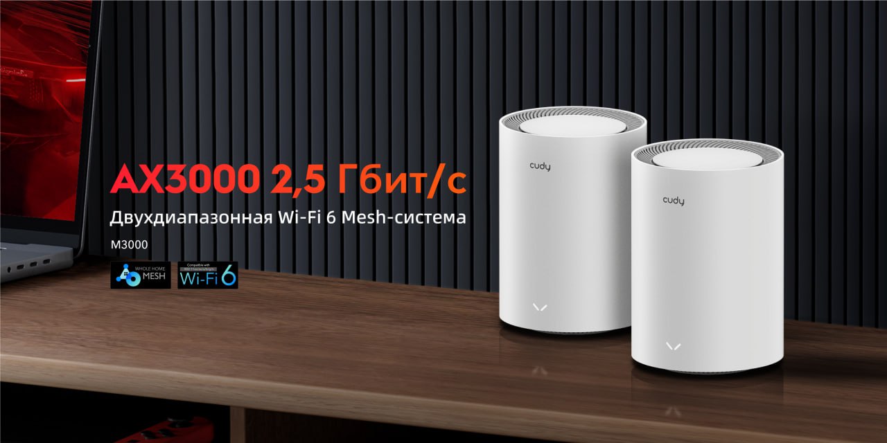 Cudy представляет Mesh-систему с поддержкой Wi-Fi 6 – M3000 / Блог ...